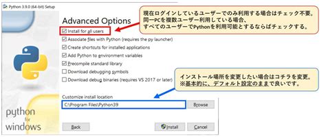 pythonのダウンロードとインストール方法（全手順 画像付）