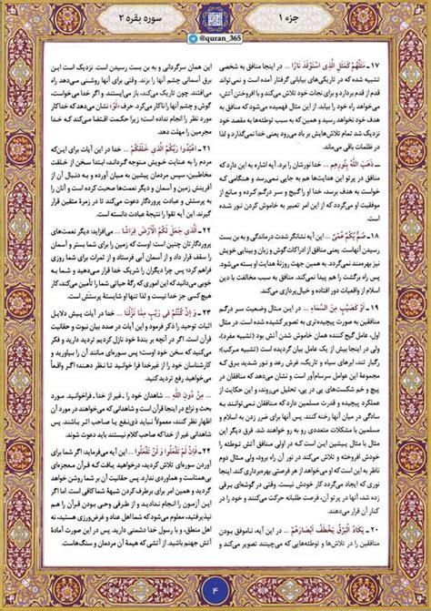 شروع صبح با قرآن کریم؛ صفحه۴صوت حلقه وصل