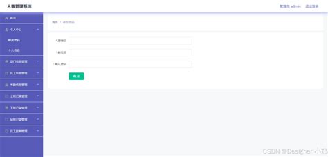 基于springboot vue人事管理系统的设计和实现 基于vue的公司员工管理系统的设计与实现项目 csdn博客