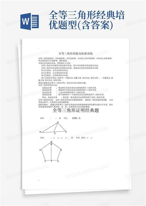 全等三角形经典培优题型含答案word模板下载编号qbrdyeer熊猫办公