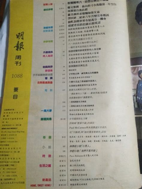 明報 周刊 1088期 1989年 六四100日 梅艷芳 齊秦 鄺美雲 唱片宣傳 280 明周 忽然1周 1995年 第9期 呂良偉 鄺