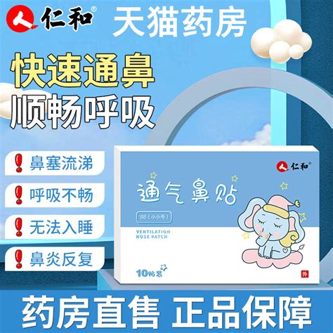 仁和通气鼻贴通气鼻贴第3页大山谷图库