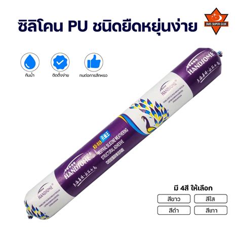 ซิลิโคนpu ชนิดยืดหยุ่นง่าย ใช้อุดรอยต่อ กันน้ำได้ดี ขนาด 600ml
