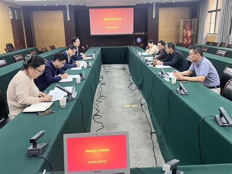 学校召开本科教育教学审核评估（线上评估）工作会 武汉纺织大学教务处