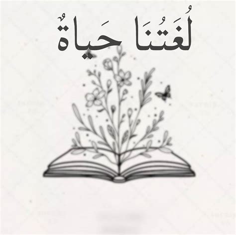 في رحاب اللغة العربية مع الدكتورة خديجة سعيد