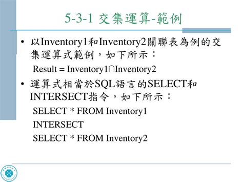 Chap 關聯式代數與計算 ppt download