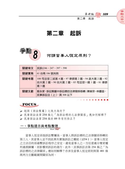 民事訴訟法 爭點三合一保成 PDF