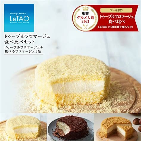 北海道千歳市【ふるさと納税】【ルタオ】ドゥーブルフロマージュ 食べ比べ セット 楽天市場ふるさと納税返礼品紹介（非公式）