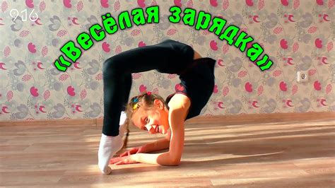 Весёлая зарядка! - YouTube