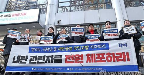 경찰 한덕수 총리 2차 출석요구崔권한대행도 고발돼 입건종합