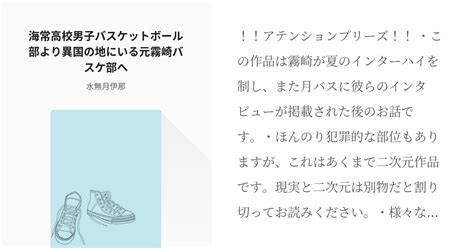 黒子のバスケ 海常 海常高校男子バスケットボール部より異国の地にいる元霧崎バスケ部へ 水無月伊那 Pixiv