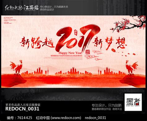 水彩创意2017鸡年企业年会舞台背景设计下载图片下载红动中国