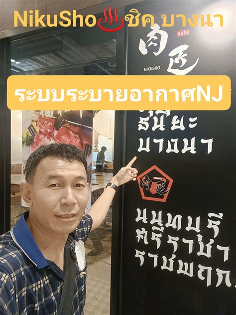 Nj เทส ระบบระบายอากาศร้านปิ้งย่าง Nj Tech Solution