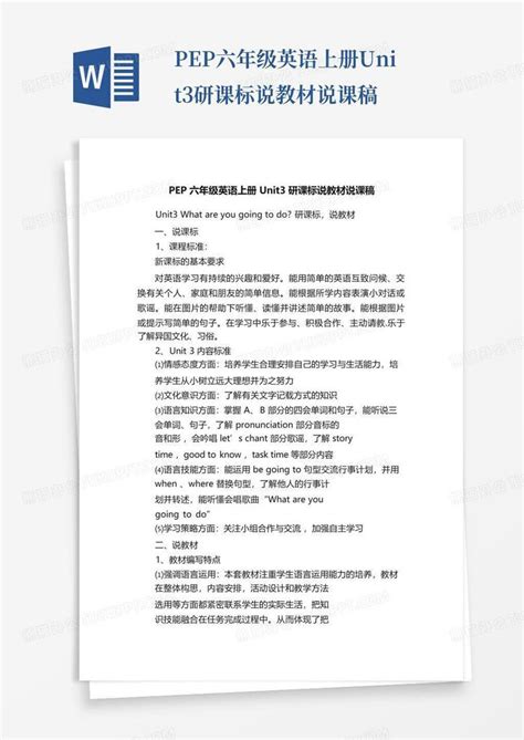Pep六年级英语上册unit3研课标说教材说课稿word模板下载编号qbommzdj熊猫办公