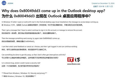 Outlook登录故障持续，微软承认问题未完全解决 Hub 用户 桌面