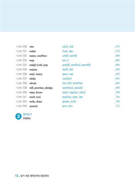 알라딘 미리보기 다섯 가지 접두사로 영어단어 뿌리 뽑기 BLUE
