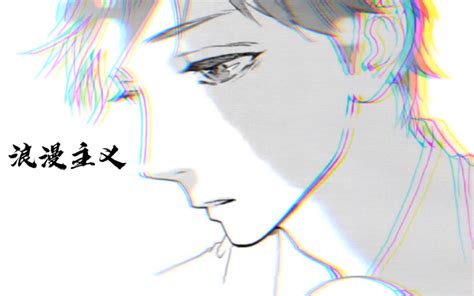 浪漫主义哔哩哔哩bilibili