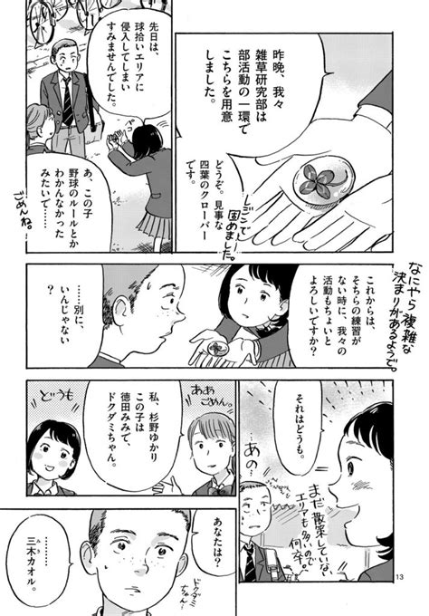 ”四つ葉のクローバー”を探して、自分だけの「幸運のお守り」を作ろう！〜人気マンガ『ザッケン！』より～ Hugkum（はぐくむ）