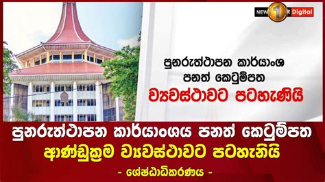 පුනරුත්ථාපන කාර්යාංශය පනත් කෙටුම්පත ආණ්ඩුක්‍රම ව්‍යවස්ථාවට පටහැනියි