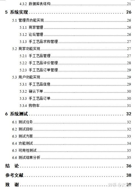 Java毕业设计 基于springbootvue框架的手工艺品销售系统项目实战附源码论文 知乎