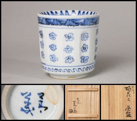 【幸 金沢老舗の蔵】秀逸作！『四代須田菁華』造 古染写し 梅花絵 筒茶碗 共箱 当店保証 平成年作 茶道具『茶人の言葉』品牌价格图片代购帮