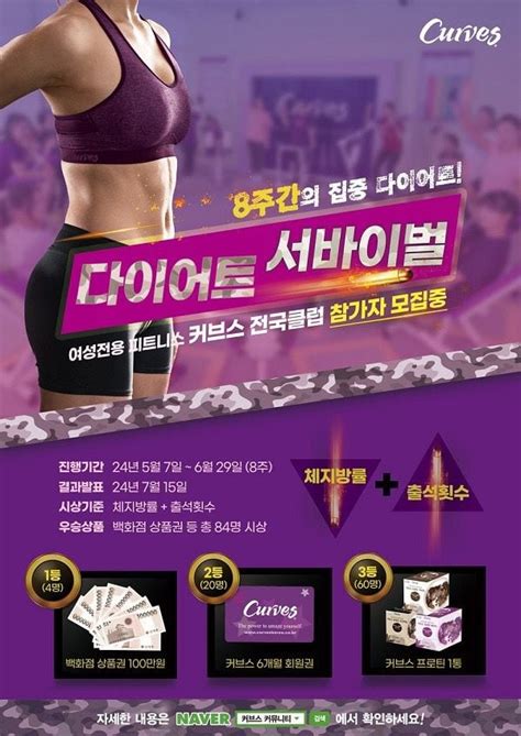 커브스 피트니스 다이어트 서바이벌 참가자 모집 조선비즈