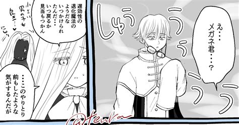 ランユベ 性悪メガネがショタ化したらスパダリだった件 纏譁のマンガ ユーベル 葬送のフリーレン ラント 葬送のフリーレン