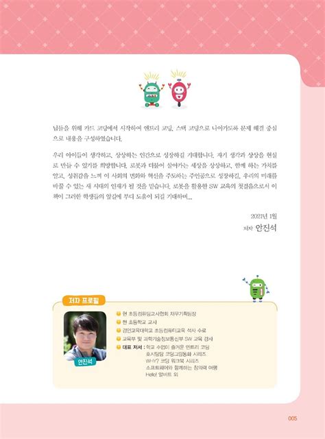 알라딘 미리보기 알버트 Ai로봇과 함께하는 즐거운 엔트리 코딩 스택 코딩