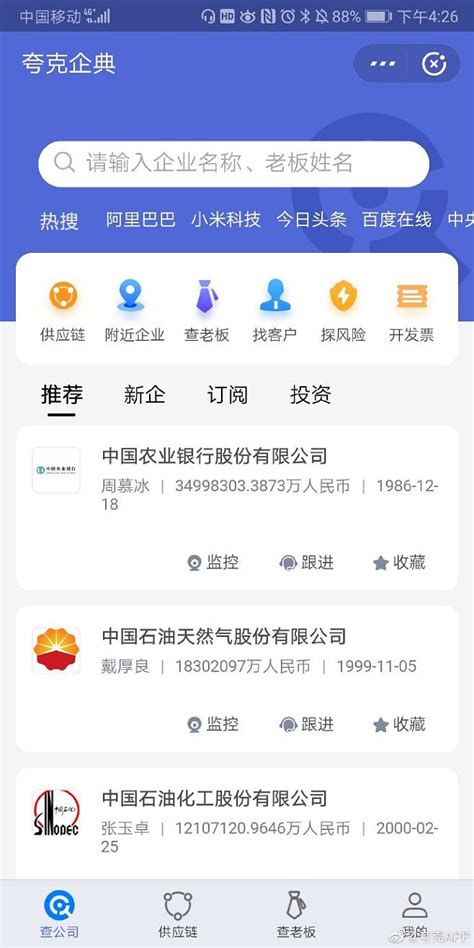 求职时想全面了解公司签约前想深入探查合作方现在上夸克就能免费获取这些企业信息啦夸克推出夸克企典小程序覆盖了中国全量工商企业 亿多家超过 个维度的企业数据 上夸克搜企业查询