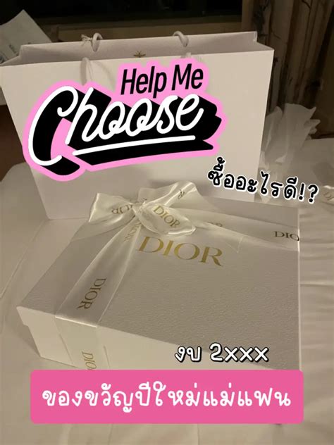 ของขวัญปีใหม่ให้แม่แฟน ซื้ออะไรดี งบ 2xxx😱 แกลเลอรีที่โพสต์โดย ´ސު` ไหมแก้ว Lemon8