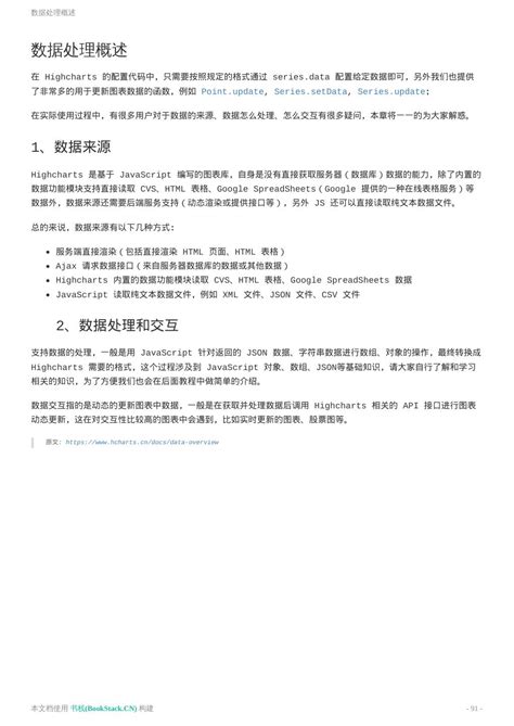 Highchartshighstockhighmaps使用教程
