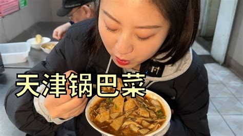 【寻尝姐妹】在天津吃锅巴菜，这个早餐好像只有天津有，仨人先吃四碗【4k】 Youtube
