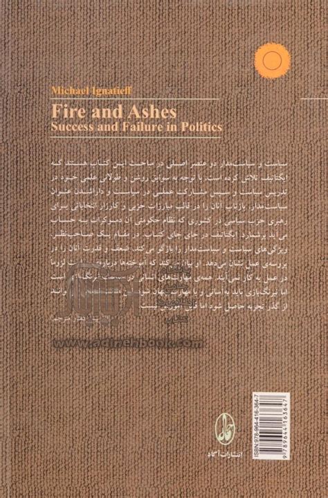 خرید کتاب آتش و خاکستر موفقیت و شکست در سیاست اثر مایکل ایگناتیف از نشر آگاه