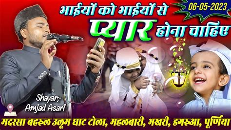 New Heart Touching Kalam By Amjad Asari 06 05 2023 Bhakhri Dagarua