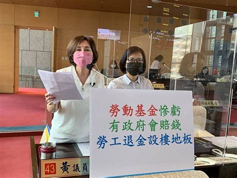 勞動基金慘虧 中市議員籲勞退金設樓地板保障勞工權益 中廣新聞網 Line Today