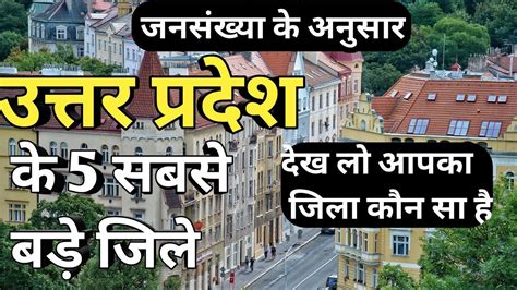 Top 5 Largest Districts In Uttar Pradesh Uttar Pradesh Ka Sabse Bada