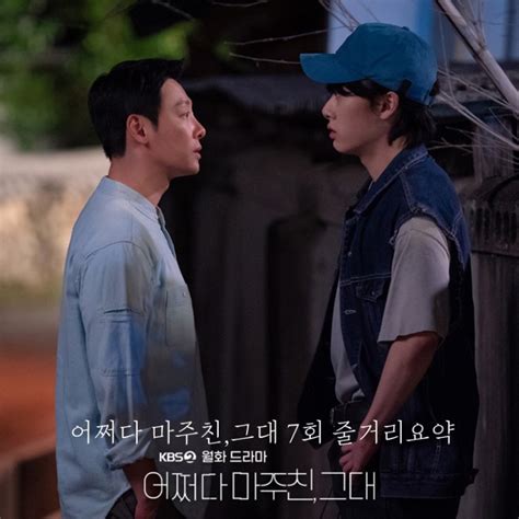 드라마 어쩌다 마주친 그대 7회 줄거리 8회 예고 가리워진 길 네이버 블로그