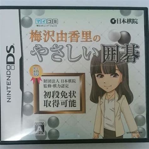 梅沢由香里のやさしい囲碁 メルカリ