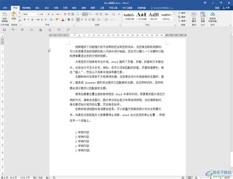 Word自动编号不连续了怎么办 Word文档让连续自动编号的方法教程 极光下载站