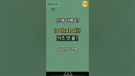 왕초보생활영어｜매일1분영어 Youtube