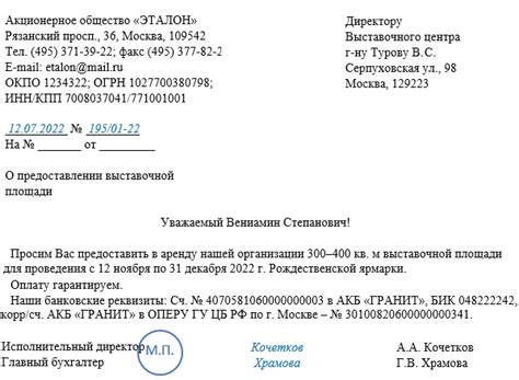Как правильно написать официальное письмо в организацию с просьбой образец
