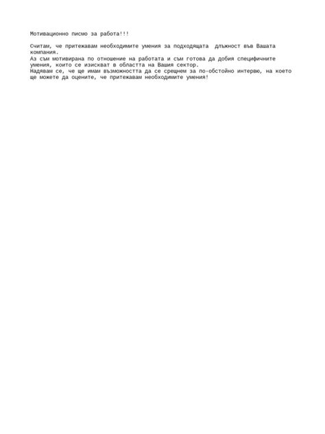 Мотивационно писмо Pdf