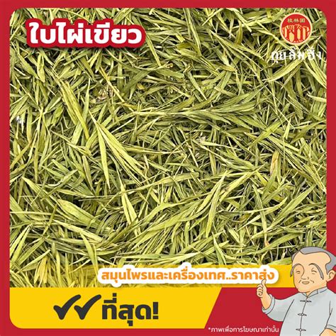 ใบไผ่เขียว Green Bamboo Leaf ชาใบไผ่เขียว ขนาด 250 กรัม Kuilimhuengrawmat