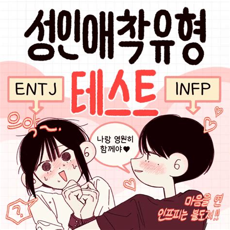 링구 성인애착유형 테스트 엔티제x인프피 커플이 갈등을 이겨내는 법 공주는 불악정애착 회피형 갈등을 겪을 때도 스트레스를 굉장히 많이 받아했었는데요🥲 저는 그냥