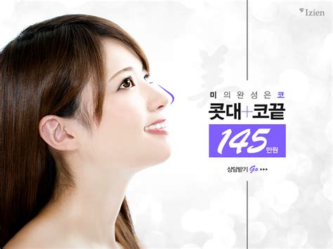 좋아요 누르면 성형공짜 좋아요누르면성형공짜 성형공짜 성형미인 렛미인 이지앤 콧대코끝” 수술의 장점 얼굴전체에서 입체감이 느껴지고 얼굴을 작아보이게 함