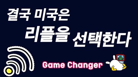 전 리플 고문 마이클 바 미연준 임원 임명ㅣ똑똑한 소비자만 리플을 얻는다 Youtube