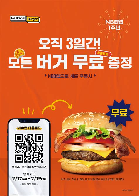신세계푸드 노브랜드 버거 앱 론칭 주년 기념 프로모션 네이트 뉴스