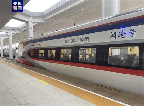 中老铁路老挝首趟国际旅客列车从万象发车旅客量昆明次列车