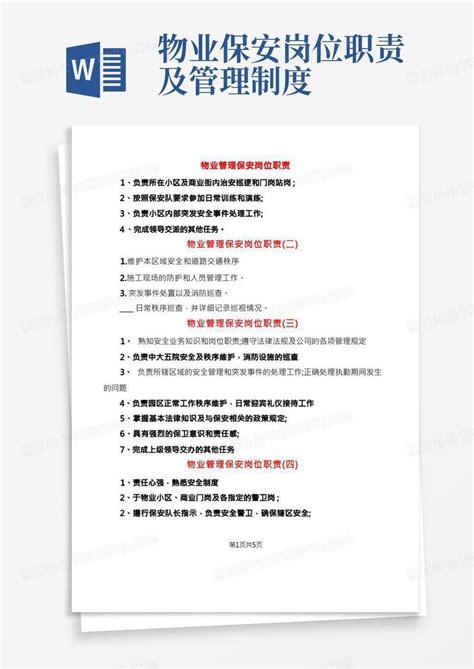 物业管理保安岗位职责14篇word模板下载编号lxnazooo熊猫办公