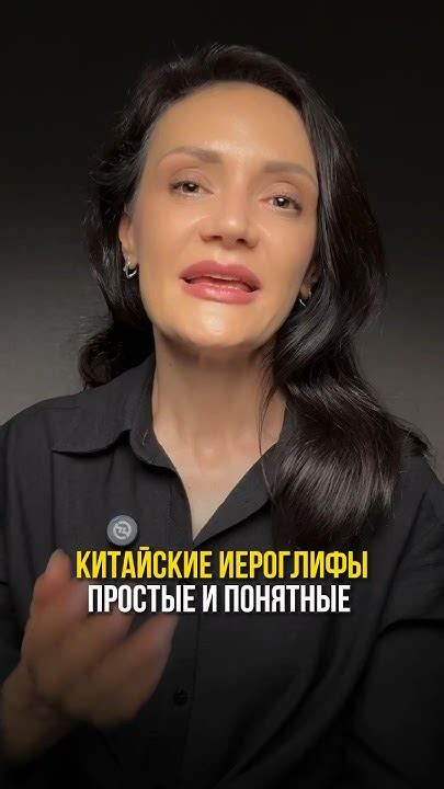 Как легко запомнить иероглифы китайскийязык катеринатиханович Youtube